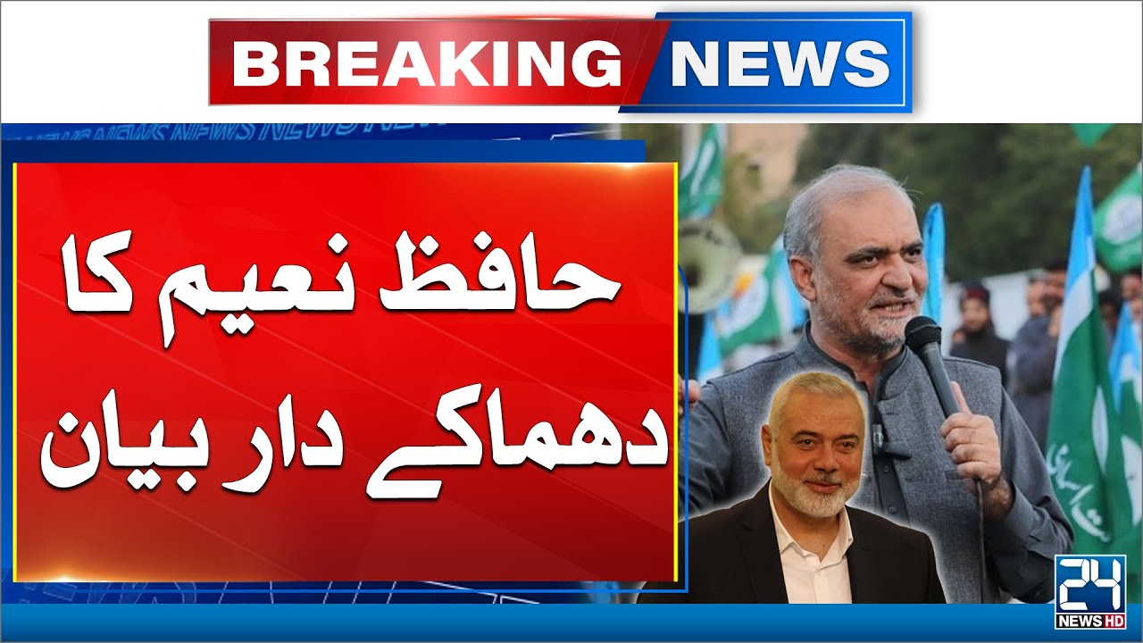 Ismail Haniyeh Assassination - Hafiz Naeem Big Statement - Jamaat-e ...