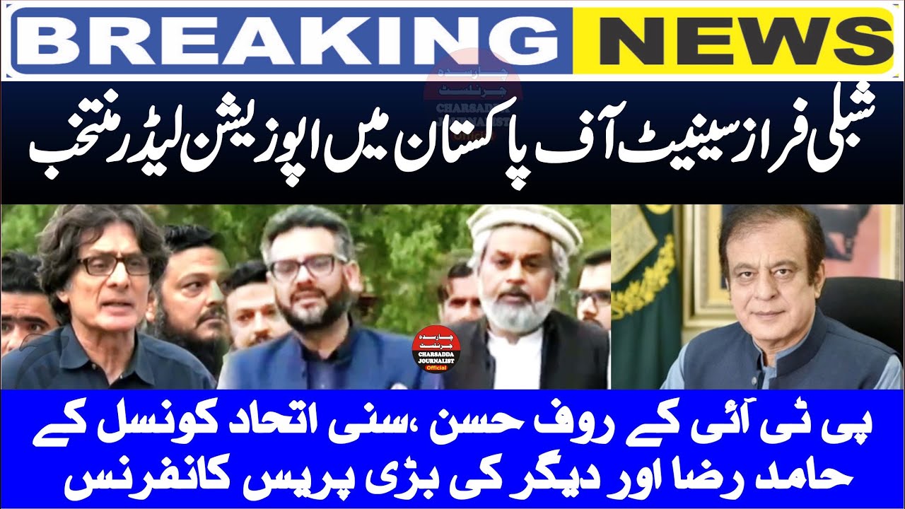 SIC Chairman Hamid Raza | PTI Rauf Hassan & Muzamil Aslam Big Press ...