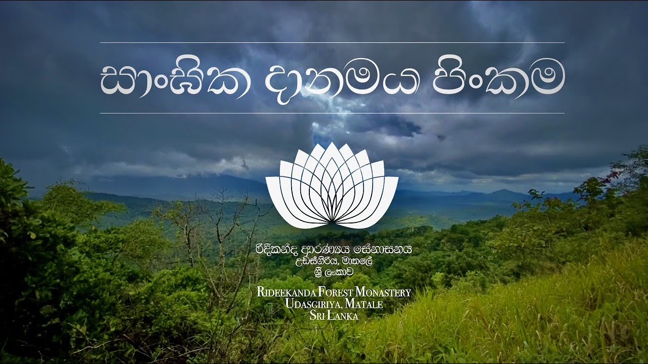 Almsgiving @ Rideekanda Forest Monastery, Matale, Sri Lanka - YouTube