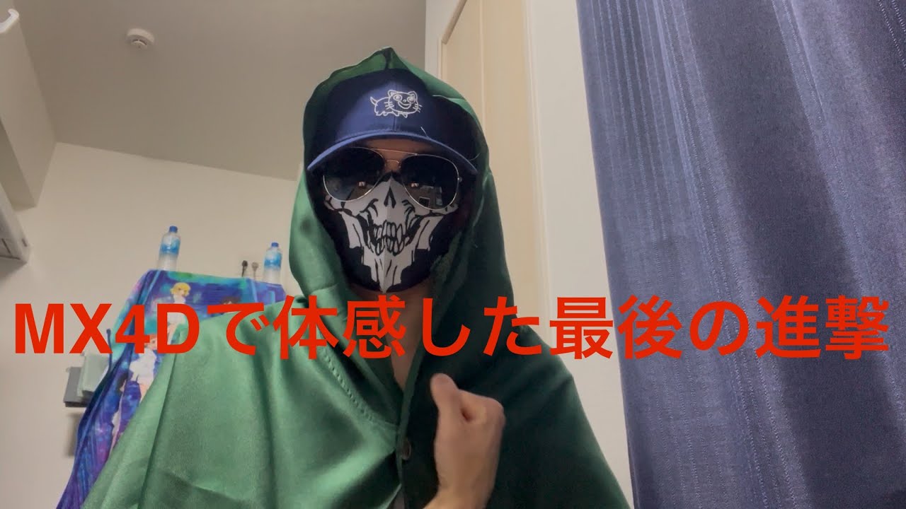 【進撃の巨人 THE LAST ATTACK】MX4Dで没入体感映画鑑賞した正直な感想。#shingeki #AttackOnTitan #THELASTATTACK #進撃の巨人4D ...