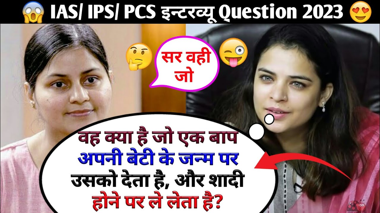 IAS interview 2023 | Question and Answer UPSC Interview | IPS Interview ...