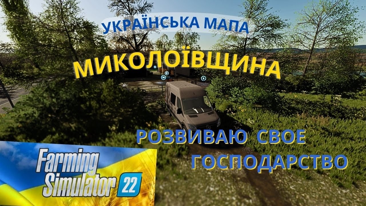Farming Simulator 22 Українська карта "Миколаївщина'' #1 1 рік на фермі ...