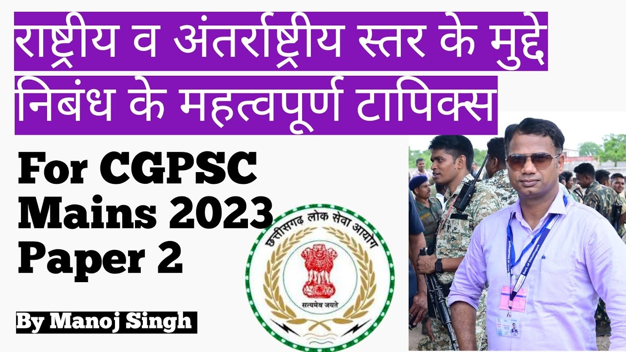 Essay Topics For Mains 2023 National International Issues CGPSC essay-topics-for-mains-2023-national-international-issues-cgpsc