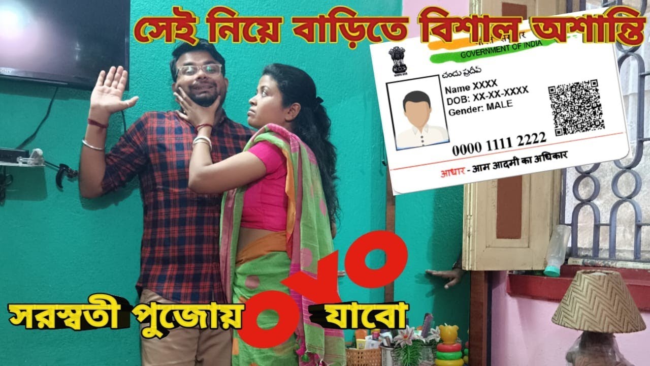 oyo prank on wife// সরস্বতী পুজোর দিন oyo যাবো ঠিক কিরে বাড়িতে বিশাল ...