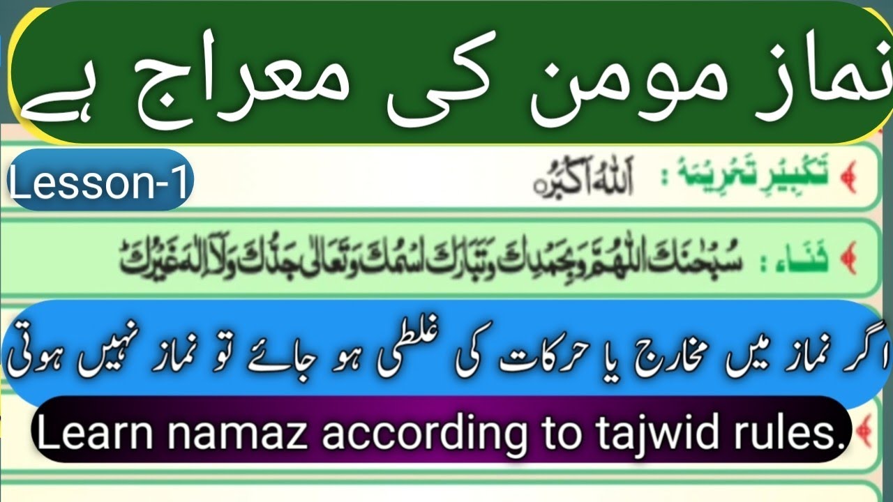 Namaz Lesson 1 |ثناء || madani qaida || noorani qaida|| kids reading ...