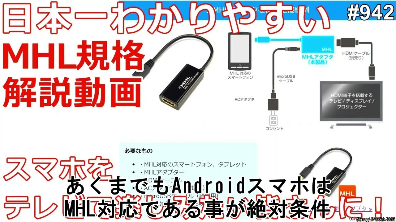 スマホをTVに映すMHL - YouTube