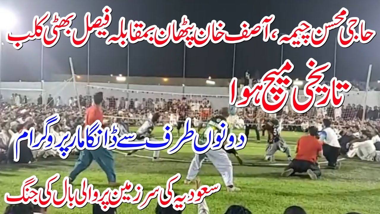 Faisal Bhatti club vs Haji Mohsin Cheema,Asif pthan,Sodia Shooting ...