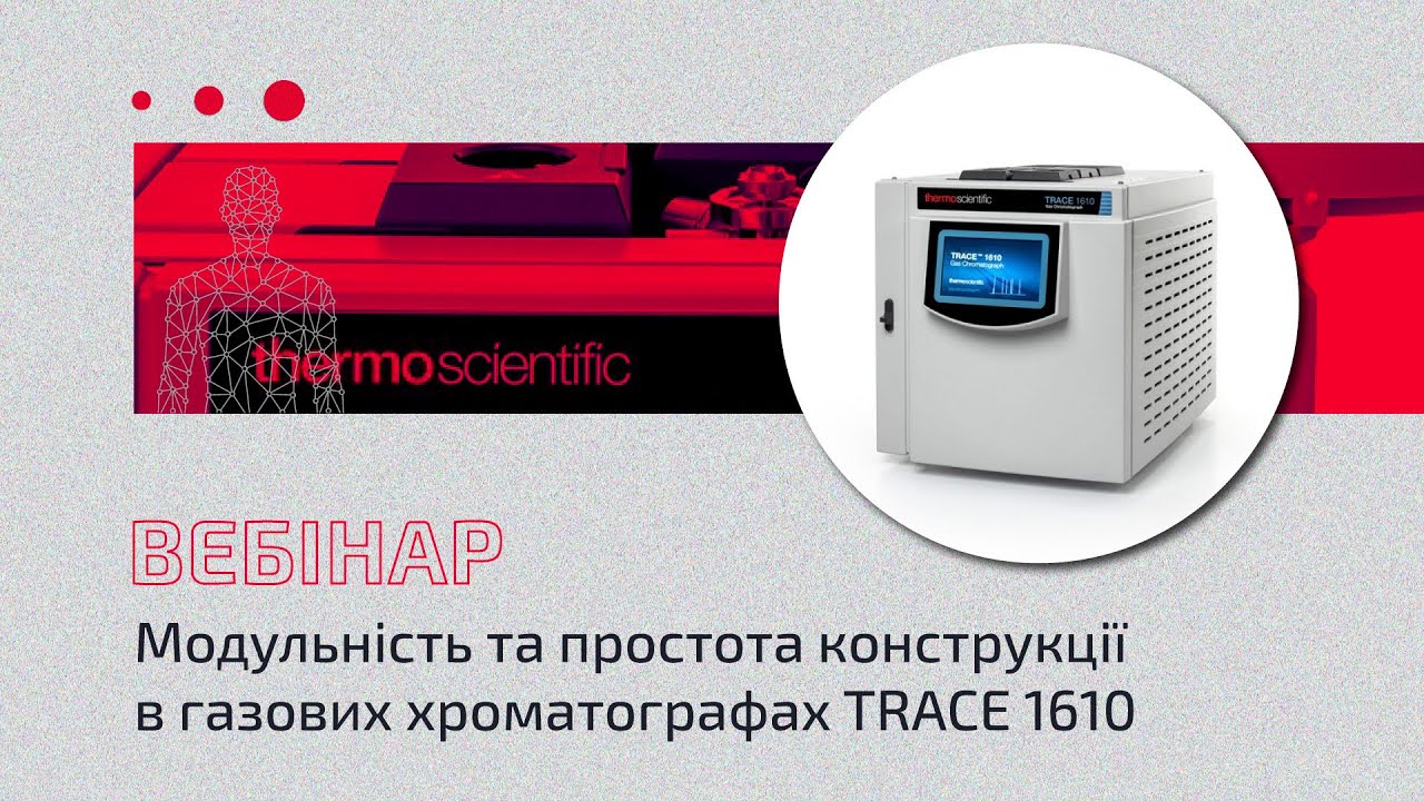 Модульність та простота конструкції в газових хроматографах TRACE 1610 - YouTube