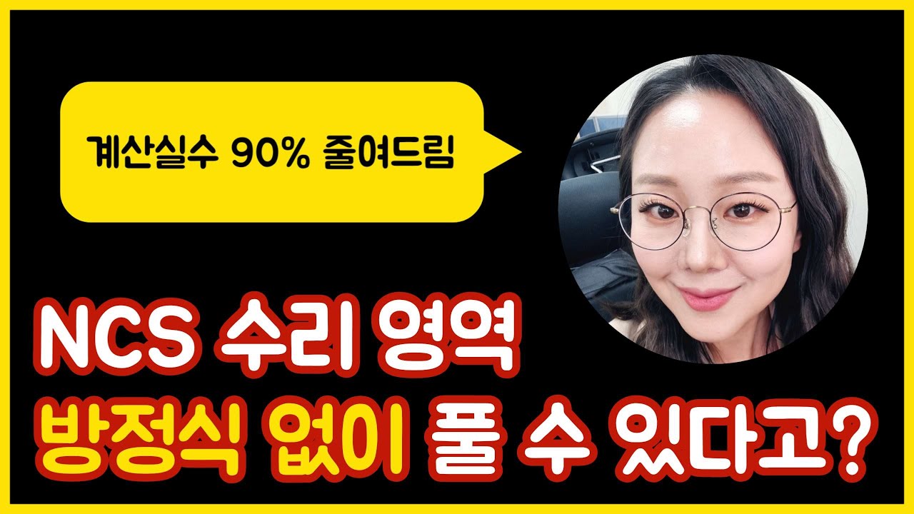 [NCS수리/GSAT수리]소원쌤의 가중평균 문제풀이 | 자료해석 시간 단축 - YouTube