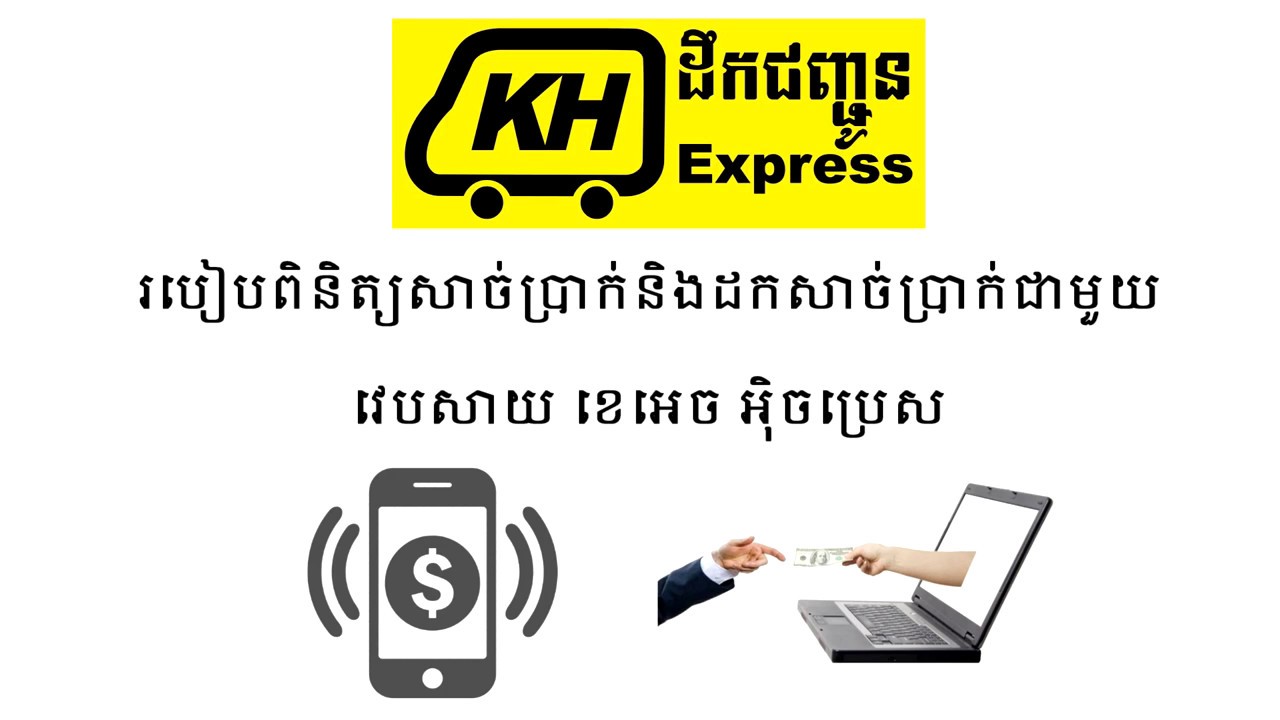 kh-express website with account ID. - YouTube