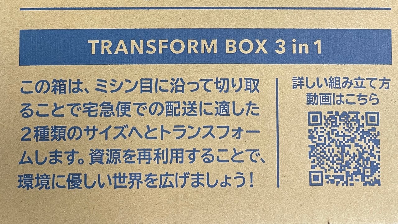 TRANSFORM BOX 3IN1の使い方 - YouTube