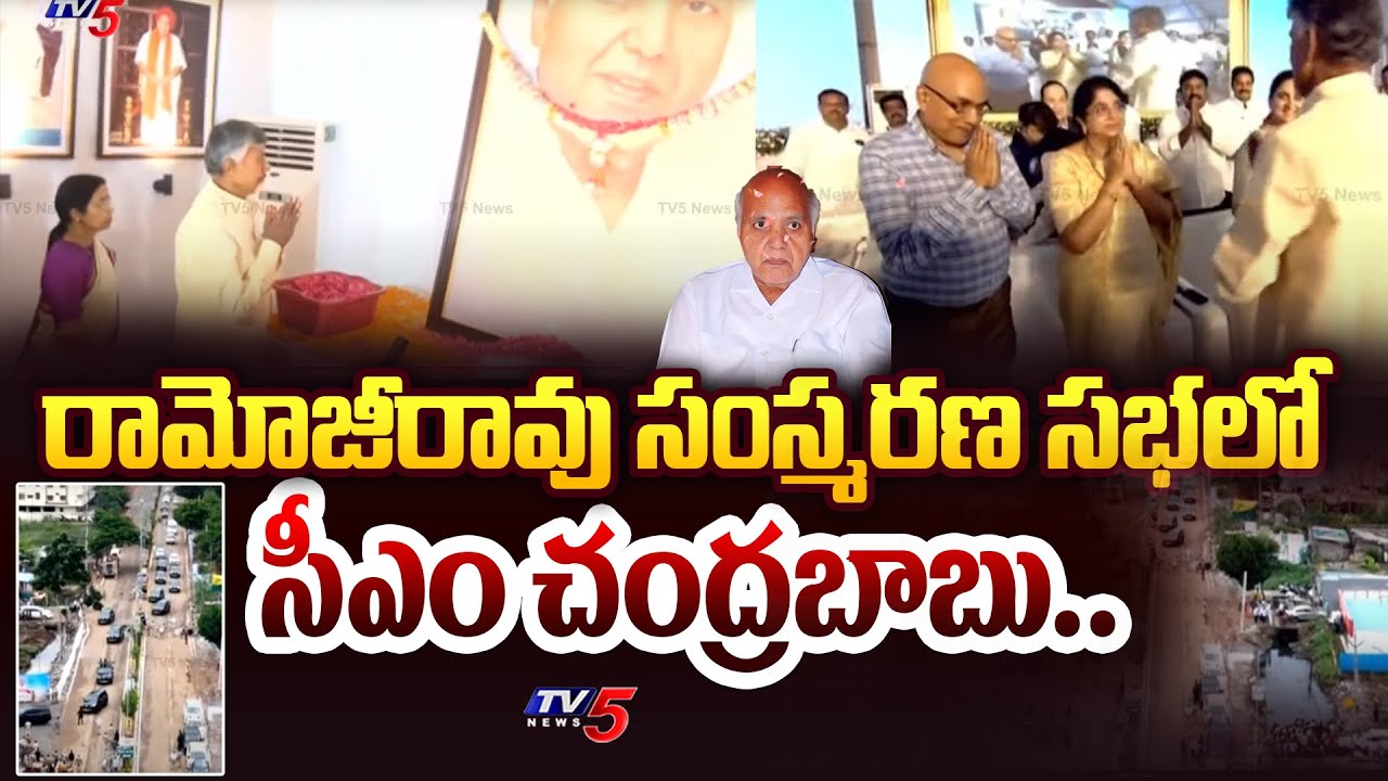 AP CM Chandrababu STUNNING CONVOY ENTRY at Ramoji Rao Memorial Meet at ...