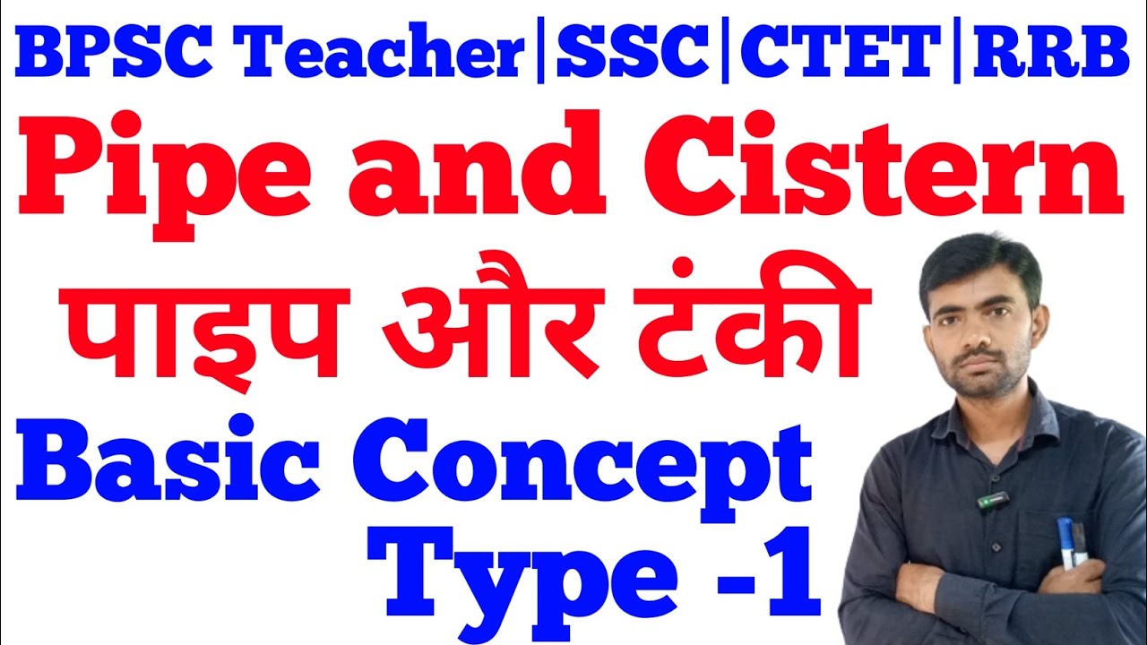 Pipe and Cistern (पाइप और टंकी) |bpsc teacher|RRB ALP|SSC CGL|CTET|All ...