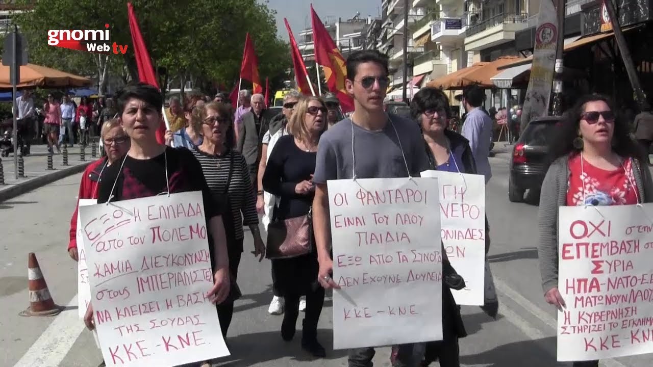 Κιλκίς: Κινητοποίηση ΚΚΕ κατά της επίθεσης εναντίον της Συρίας - YouTube