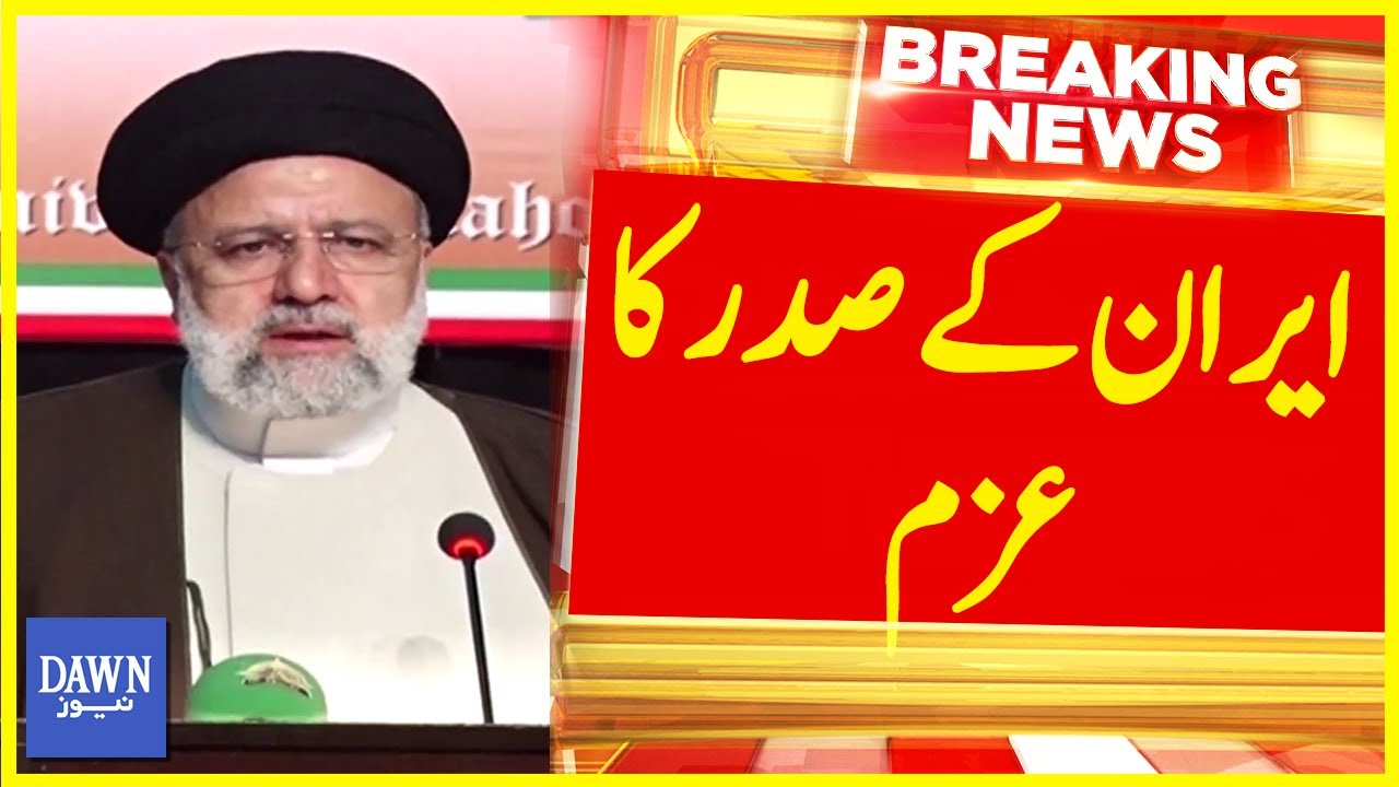 Iranian President Ibrahim Raisi Determination | Breaking News | Dawn ...