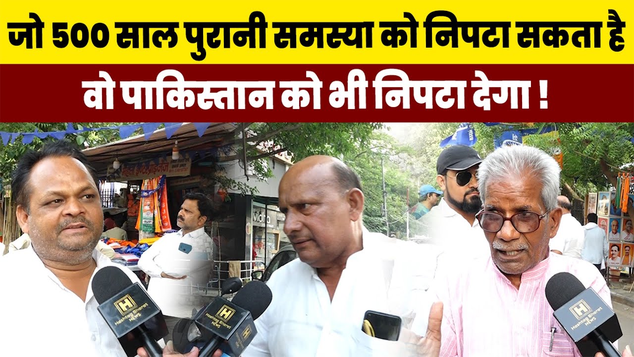 जो 500 साल पुरानी समस्या को निपटा सकता है वो पाकिस्तान को भी निपटा देगा ...