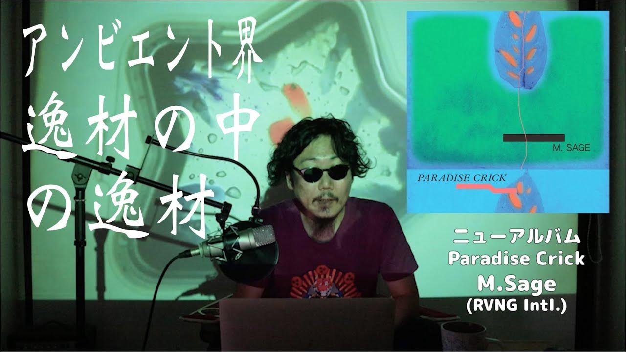 逸材の中の逸材 Youtube
