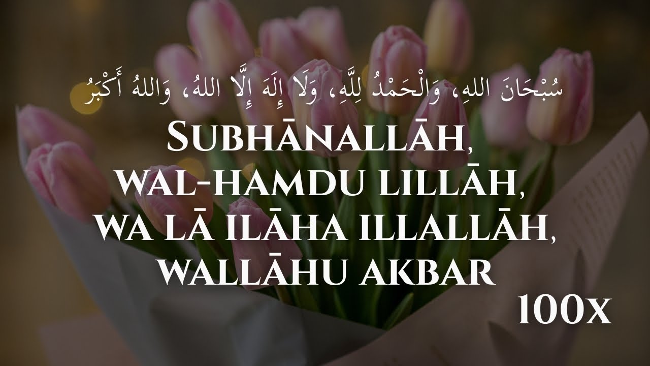 Subhanallah Walhamdulillah Wa La Ilaha Illallah Wallahu Akbar | 100x ...