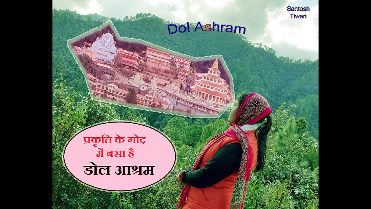 Dol Ashram Almora Uttarakhand || डोल आश्रम लमगड़ा अल्मोड़ा || SWH News ...