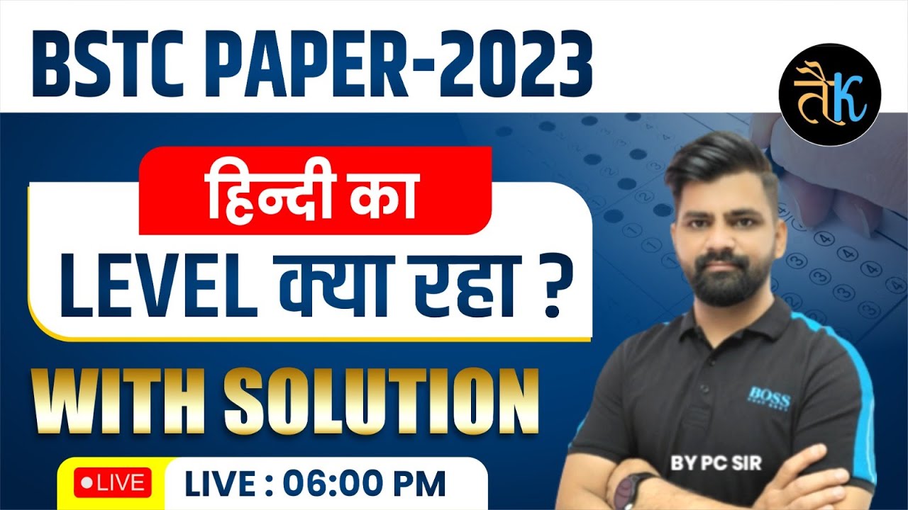 BSTC PAPER-2023 | हिन्दी का LEVEL क्या रहा ? | WITH SOLUTION BY PC SIR ...