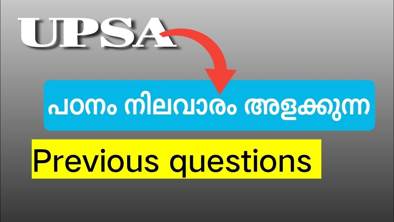LPSA || UPSA ||previous question paper || 2012 || NCA - YouTube