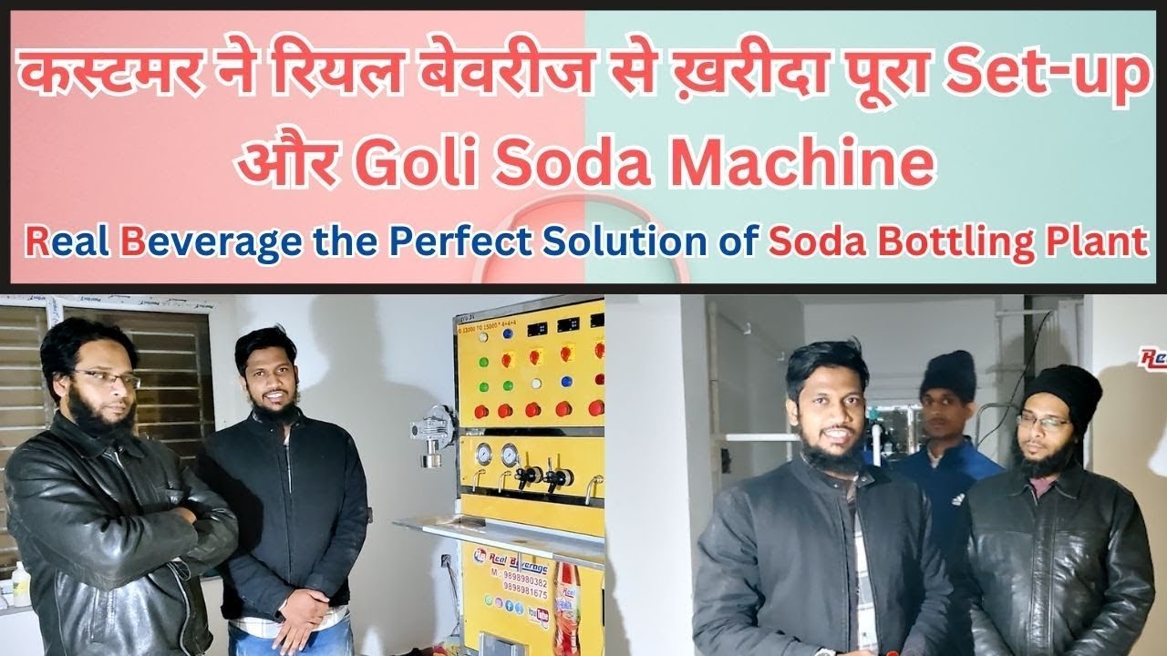 कस्टमर ने रियल बेवरीज से ख़रीदा पूरा Set up,Real Beverage the Perfect ...