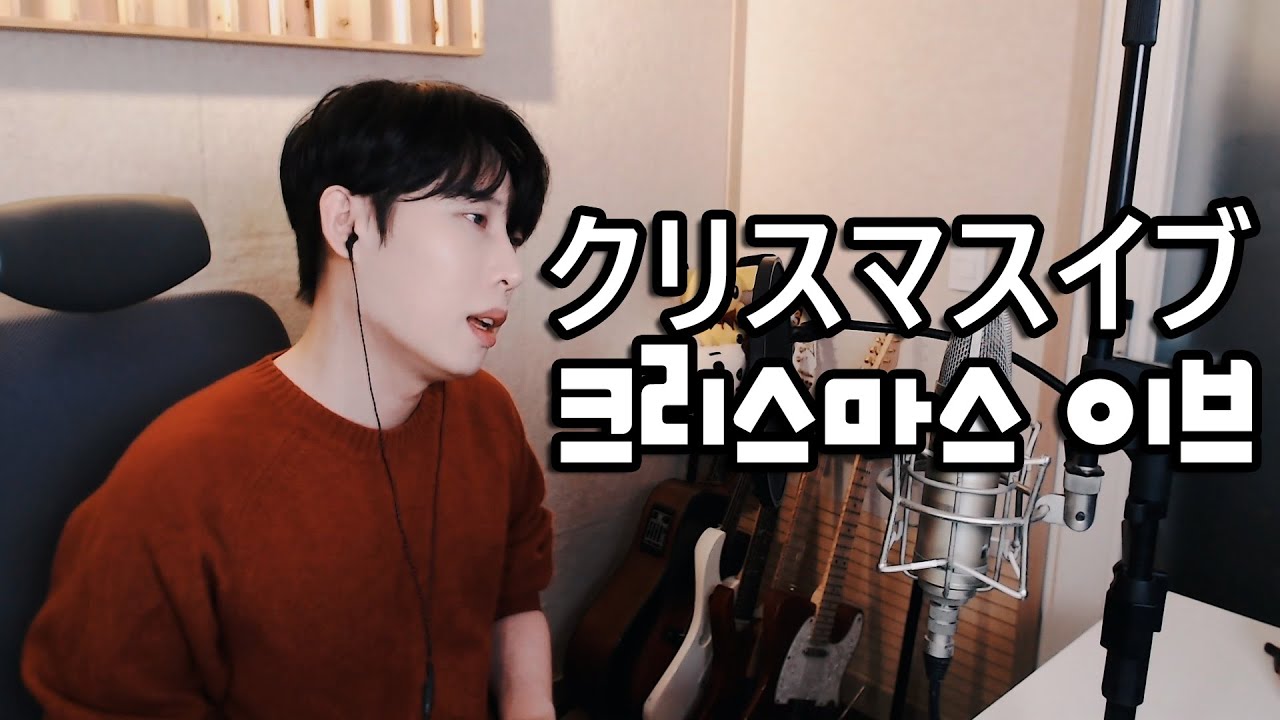 Yuuri(優里) - Christmas eve (クリスマスイブ) - Cover by RU (Rock U) - YouTube