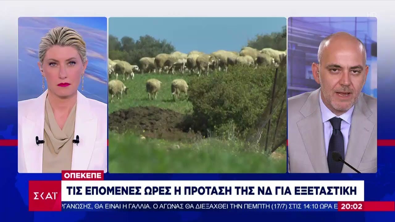 ΟΠΕΚΕΠΕ: Τις επόμενες ώρες η πρόταση της ΝΔ για εξεταστική | Ειδήσεις ...
