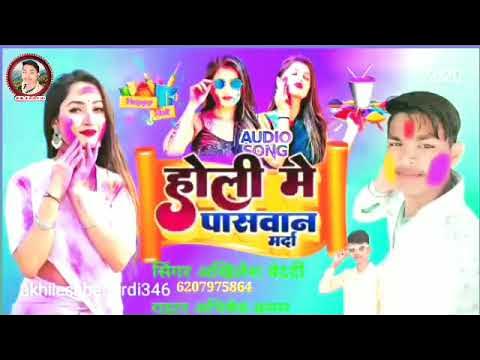 Holi Mein choli rangaya Paswan Marda new song 2023 Bhojpuri Holi #akhileshbedardi #Holi song ...