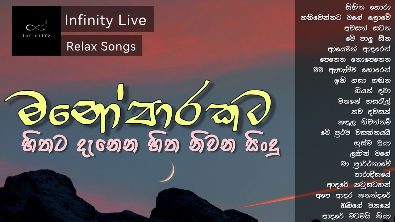 මනෝපාරකට හිත නිවන සිංදු Hitha Niwana Sindu Manoparakata Best