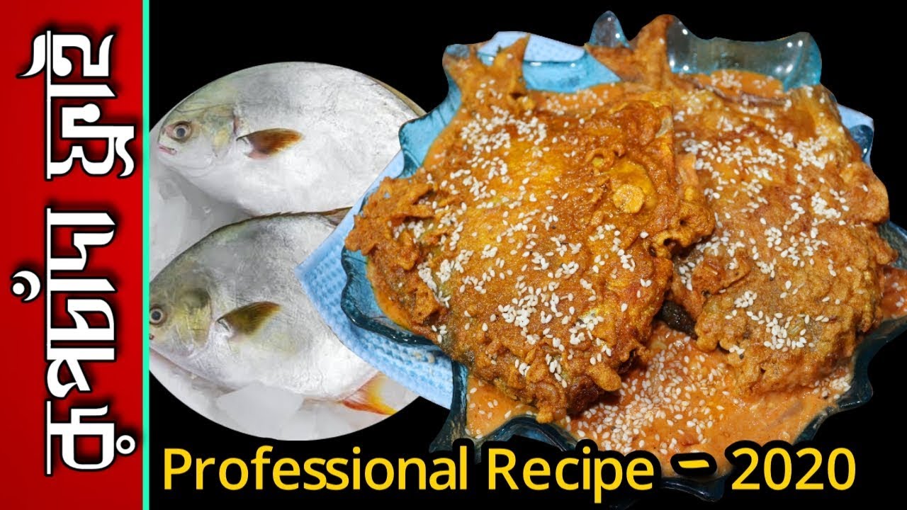 Rupchand Fish Fry with Gravy 2020 | রূপচাঁদা ফ্রাই | Rupchanda Fry with ...