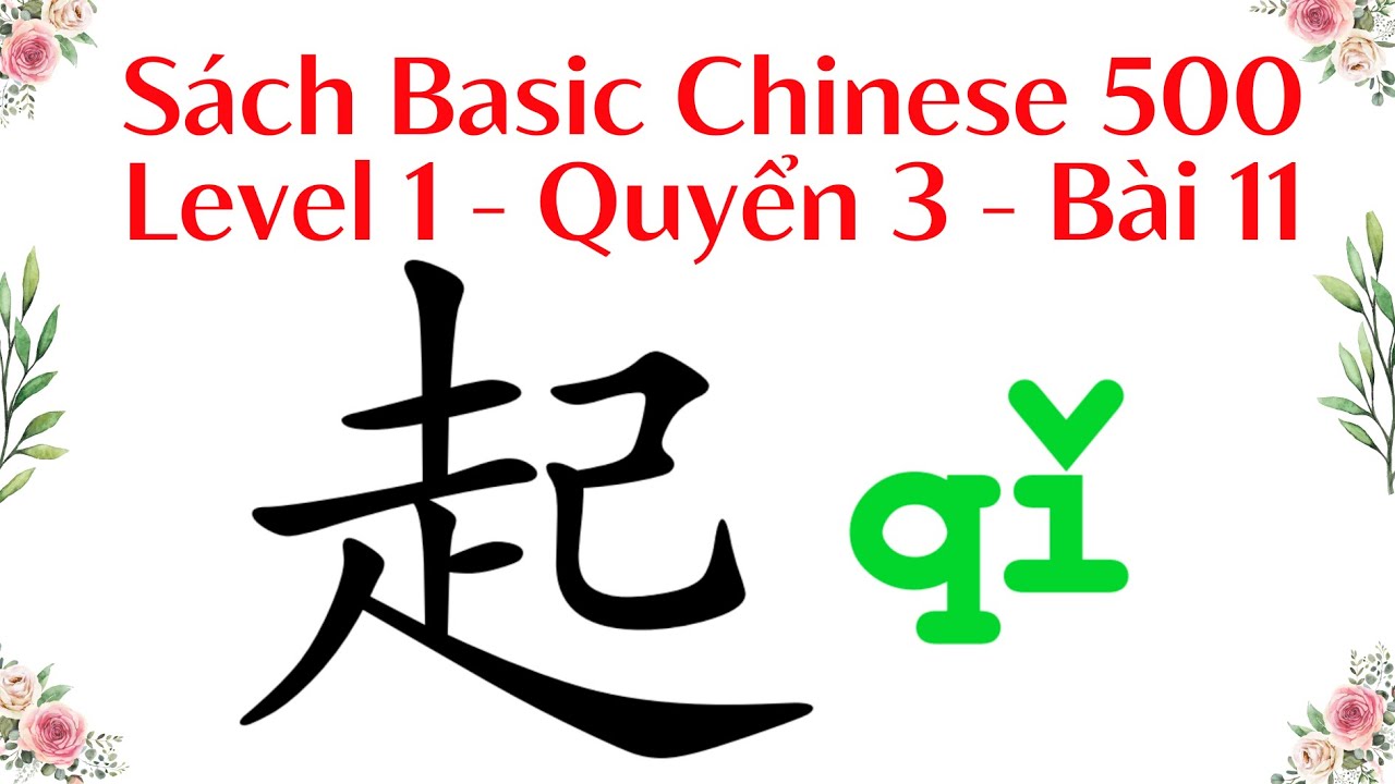 Bài 11 - 起 - Basic Chinese 500 Level 1 Quyển 3 #BasicChinese500NN - YouTube
