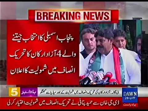 Punjab Assembly se jeetny walay 4 azad arkan ka PTI may shamoliyat ka faisla
