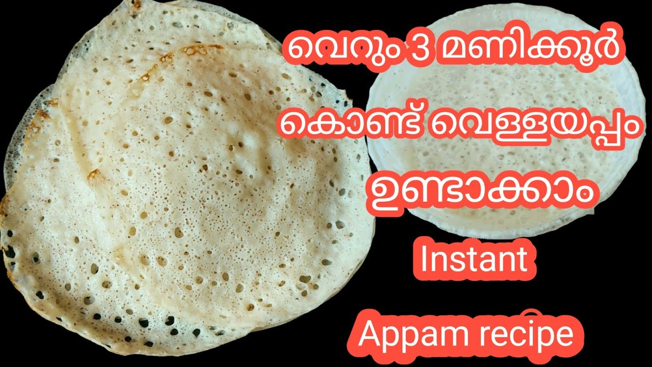 How to make perfect vellayappam | Instant appam recipe | sheri's world ...