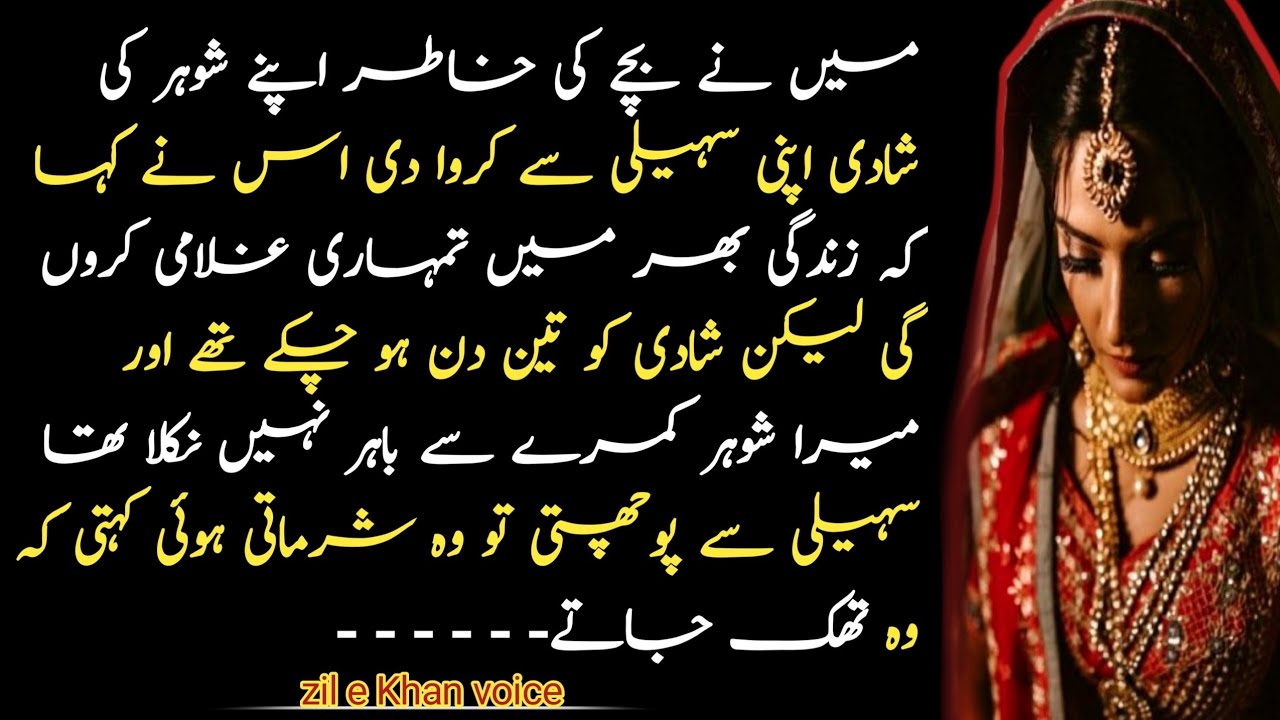 Urdu story ll heart touching emotional story ll zil e Khan voice ll ...