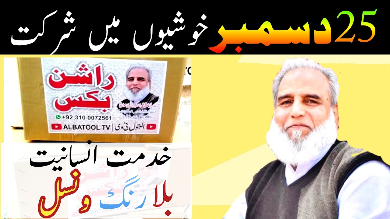 25 DESEMBER KY LYE RASHAN BOX CRISCHEN FAIMLY K LYE/25 دسمبر کے لئیے ...