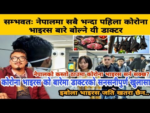 सम्भवतः नेपालमा कोरोना बारे सबै भन्दा पहिला बोल्ने यि Dr Dhan Bdr ...