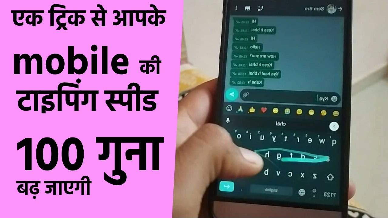mobile typing speed kaise badhaye | How to type fast in mobile ...