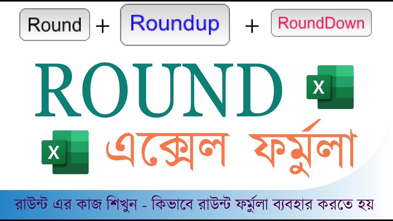 How To Use Round Formula In Excel Bangla Round Roundup Rounddown Function YouTube How To Use Round Formula In Excel Bangla Round Roundup Rounddown Function YouTube