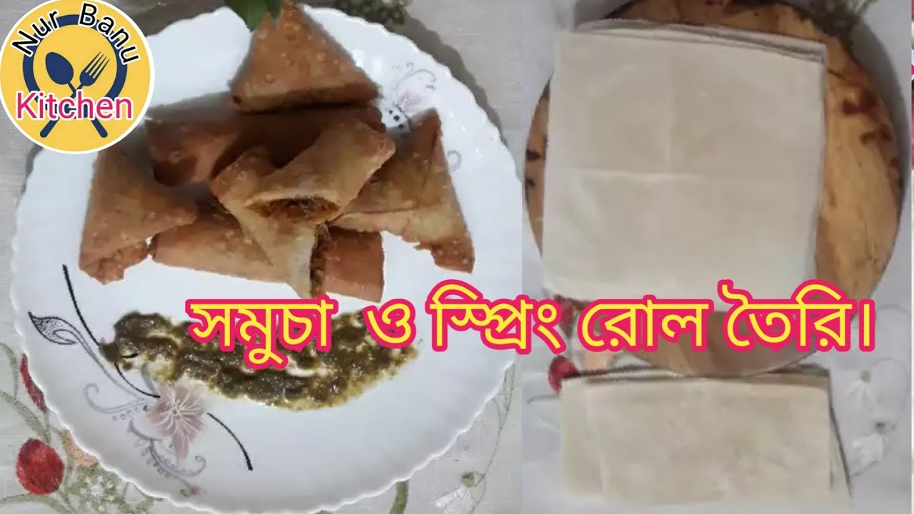 সহজ ভাবে সমুচা ও স্প্রিং রোল তৈরি#Somucha sheet#Homemade Spring Roll ...