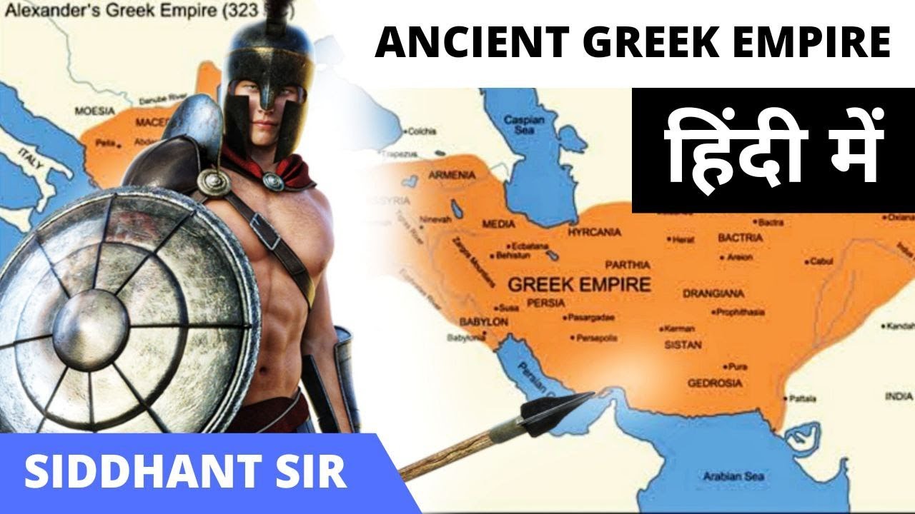 Ancient Greek Empire || How did it collapsed? || Ancient History - YouTube