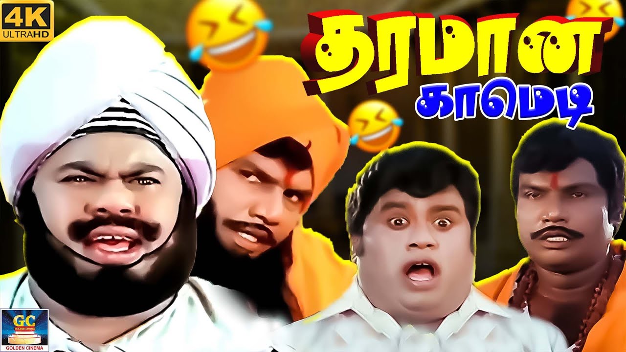 என்ன ஒரே பதட்டமா இருக்கீங்க என்னவா🤣 | Goundamani, Mayilsamy Comedy ...