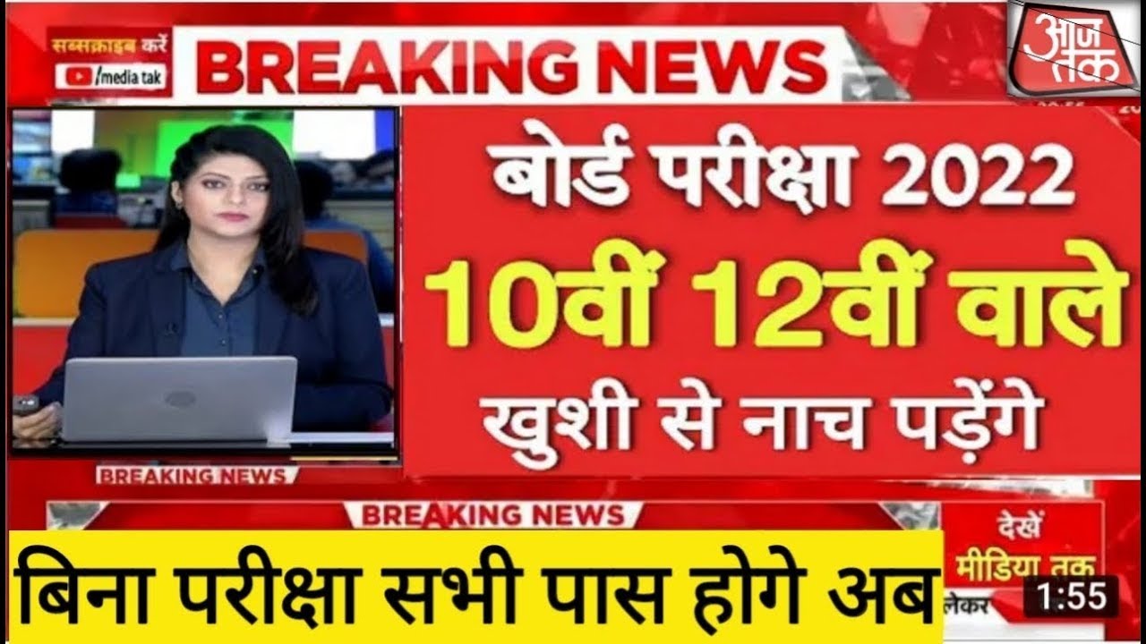 2022 Board Exam 2022 Latest News Board Exam 2022 Big 2022-board-exam-2022-latest-news-board-exam-2022-big