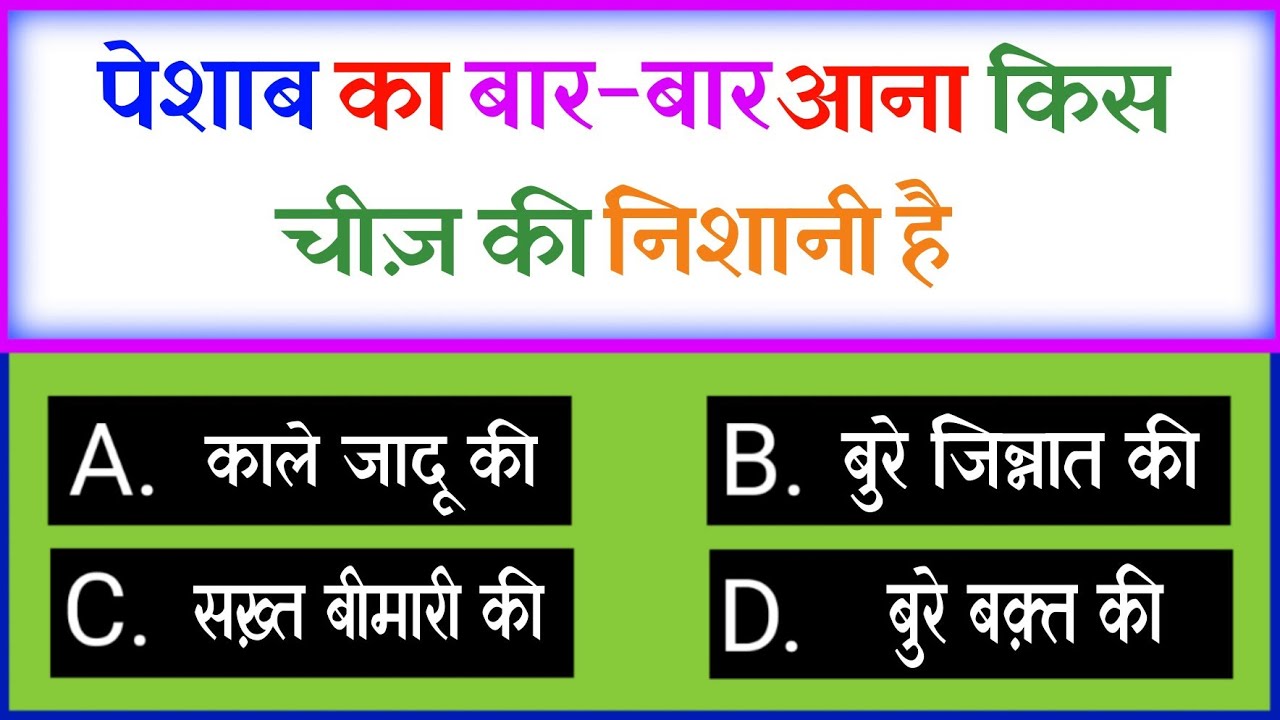 Kbj | Kaun Banega Jannati Episode 187 - पेशाब का बार-बार आना किस बात की ...