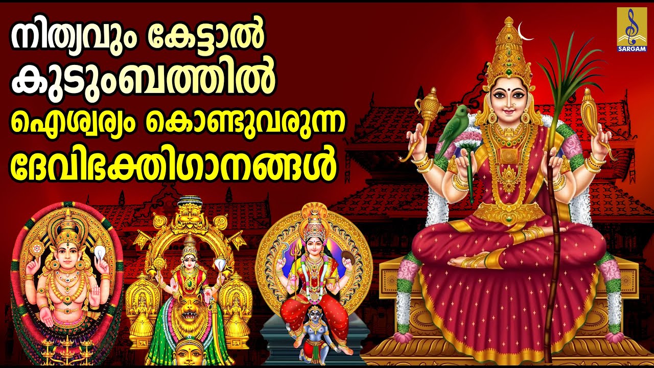 Friday Devi Songs Malayalam | Devi Bhakthi Ganangal Malayalam | Sree ...