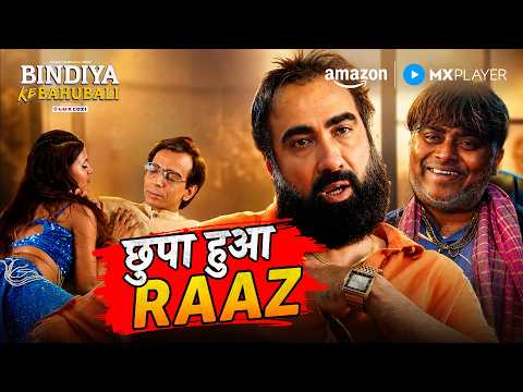 Ranvir Shorey का Raaz 🫥 ft. Saurabh Shukla | Bindiya Ke Bahubali S1 | Amazon MX Player #crime #viral