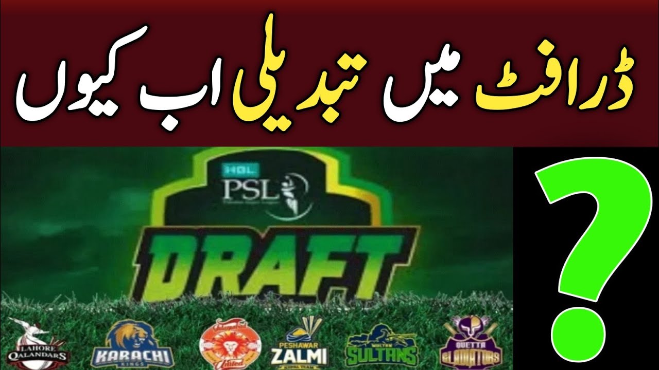 Big CHANGE in PSL 10 Draft | HBL PSL 2025 | A Rehman Cricket - YouTube