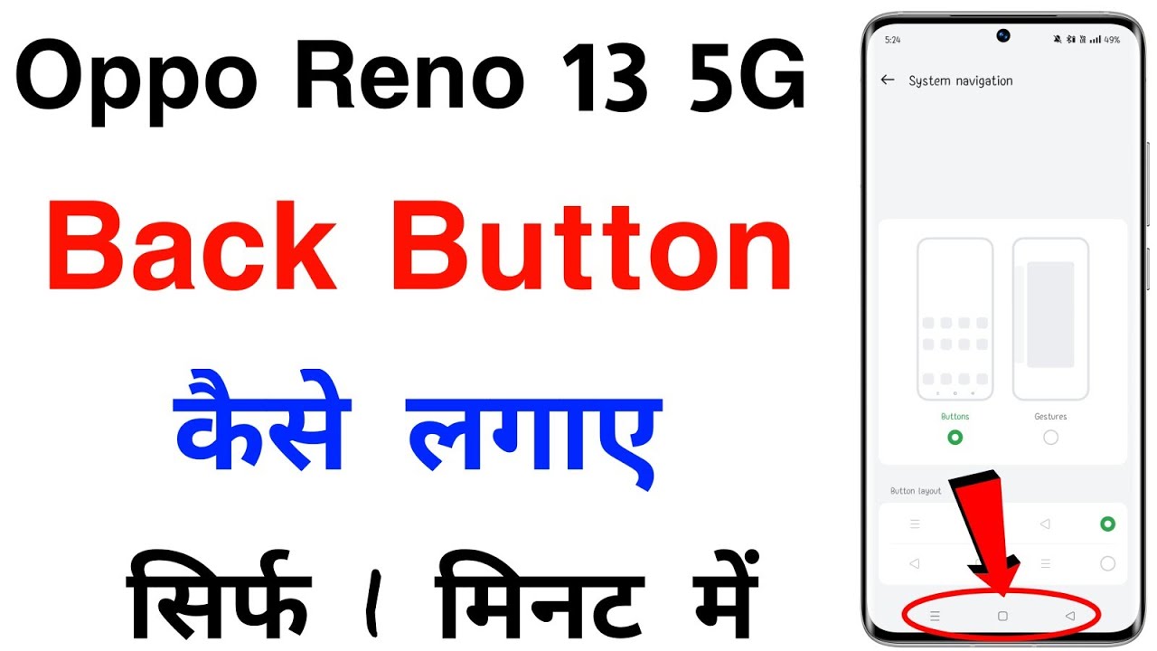 Oppo Reno 13 5G Back Button Setting | Oppo Reno 13 Back Button Kaise ...