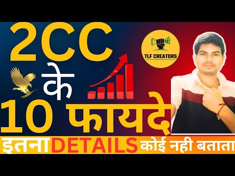 2CC Karane Ke 10 Fayade | Why 2CC | 2CC Kya Hai |Benefits of 2CC In ...