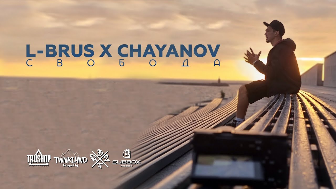 L-BRUS - Свобода (Produced by Chayanov) - YouTube
